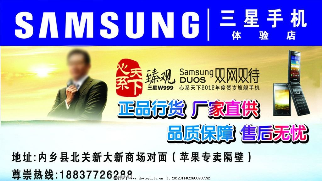 三星手机名片图片_动漫卡通_插画绘画-图行天下素材网