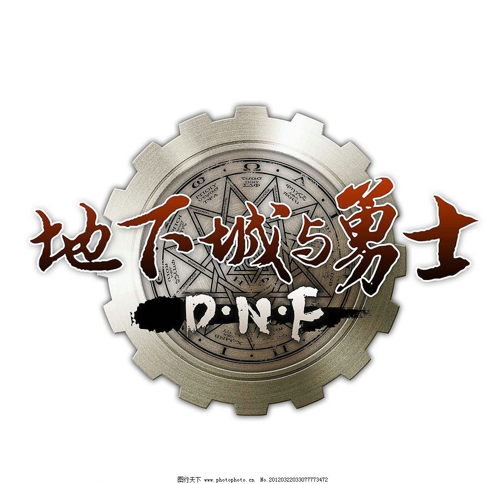 dnf标志已抠好图片_产品手册_画册装帧-图行天下素材网